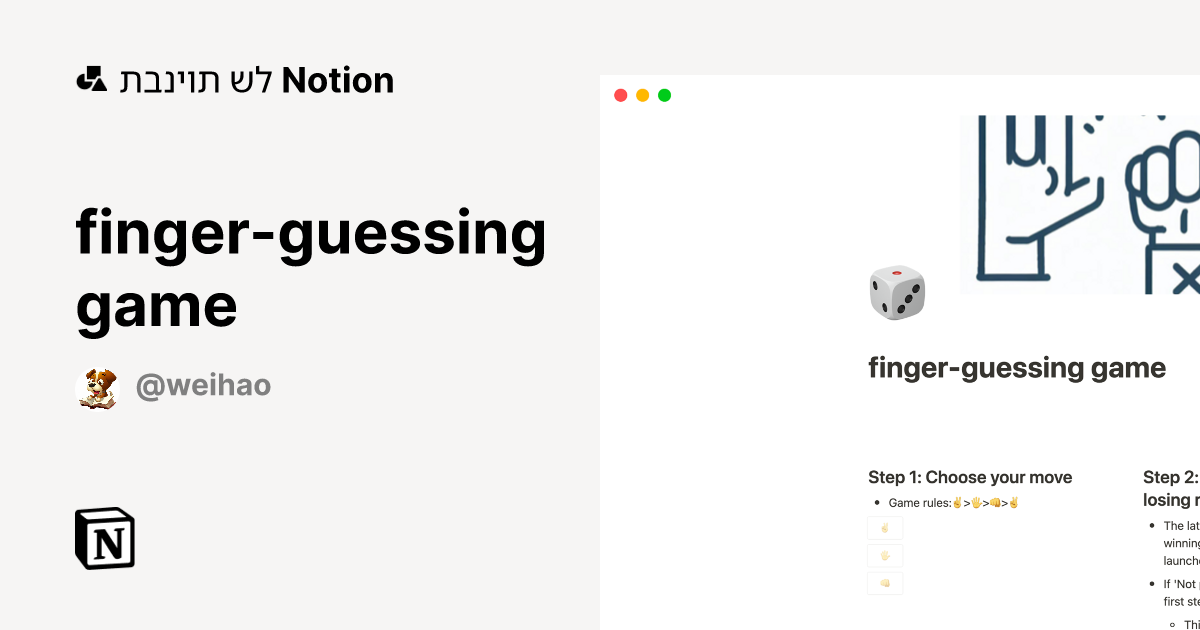 תבנית finger-guessing game | Marketplace של Notion
