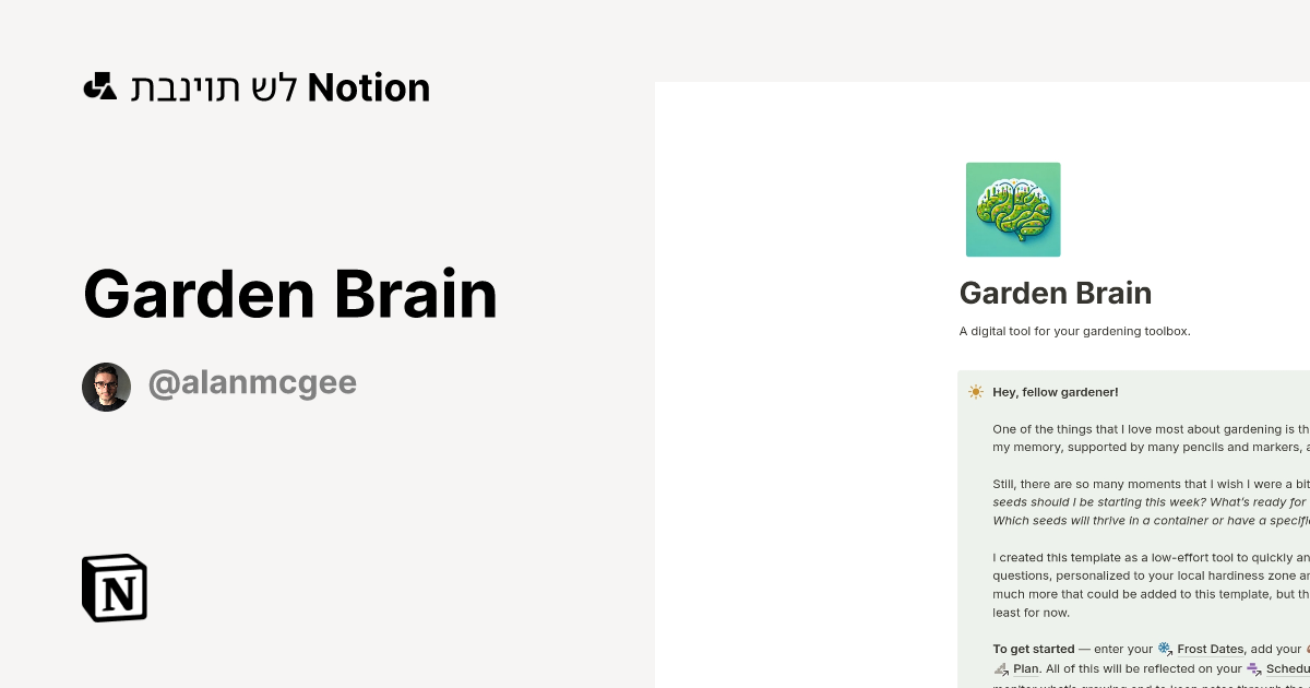 תבנית Garden Brain מאת Alan McGee | Marketplace של Notion