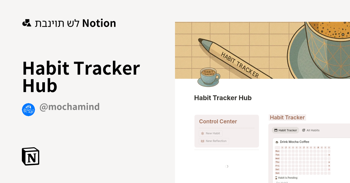 תבנית Habit Tracker Hub | Marketplace של Notion