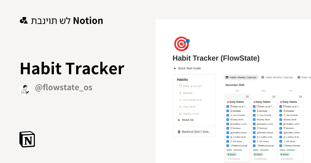 תבנית Habit Tracker | Marketplace של Notion