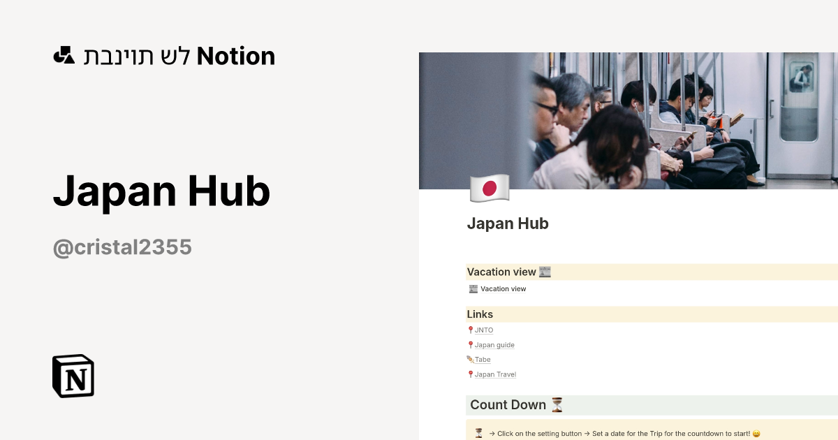 תבנית Japan Hub מאת Cristal | Marketplace של Notion