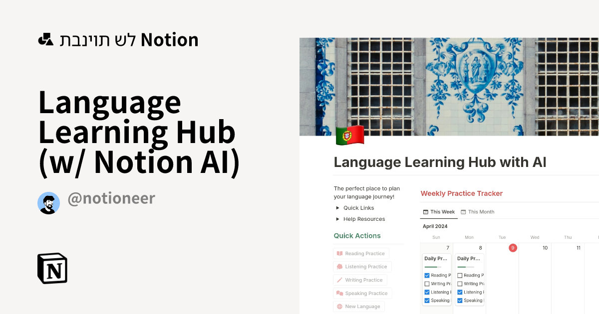 תבנית Language Learning Hub (w/ Notion AI) | Marketplace של Notion