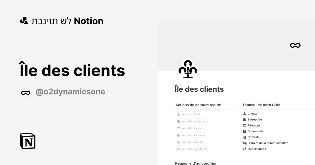 תבנית Île des clients מאת O2 Dynamics Francais | Marketplace של Notion