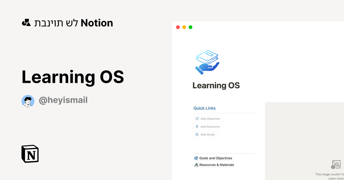 תבנית Learning OS | Marketplace של Notion