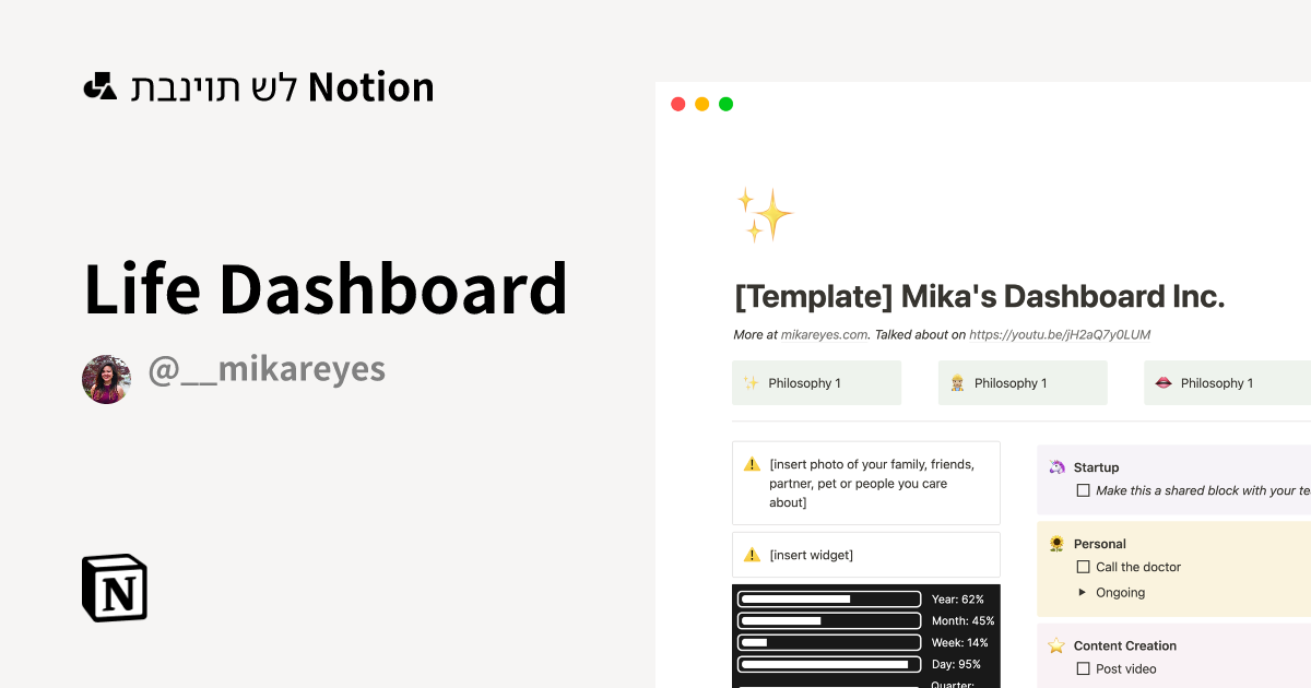תבנית Life Dashboard | Marketplace של Notion