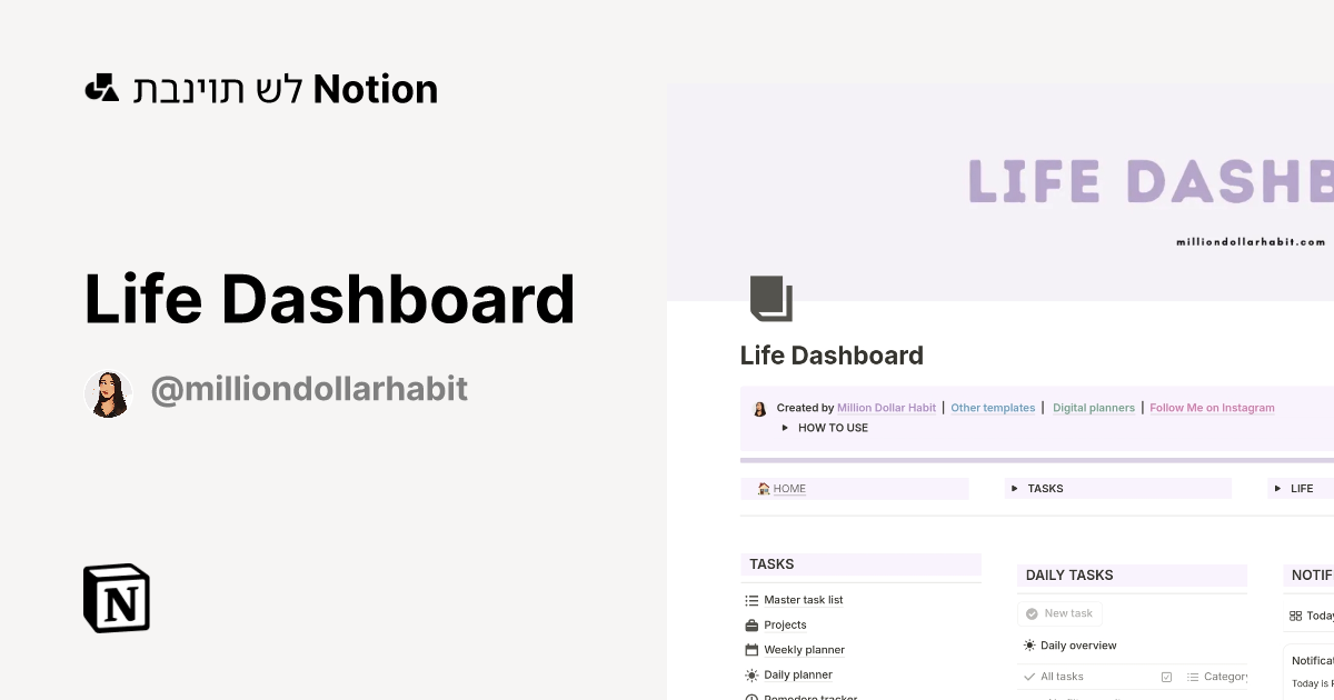 תבנית Life Dashboard | Marketplace של Notion