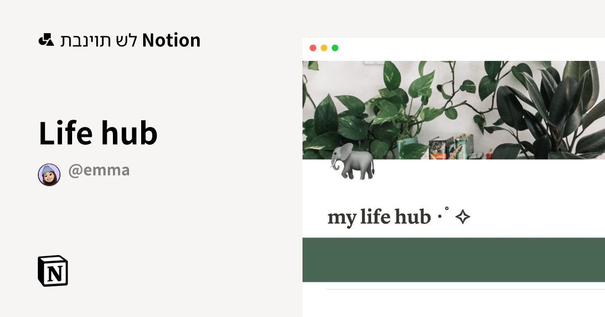 תבנית Life hub מאת Emma | Marketplace של Notion