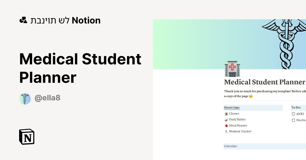 תבנית Medical Student Planner מאת Ella | Marketplace של Notion