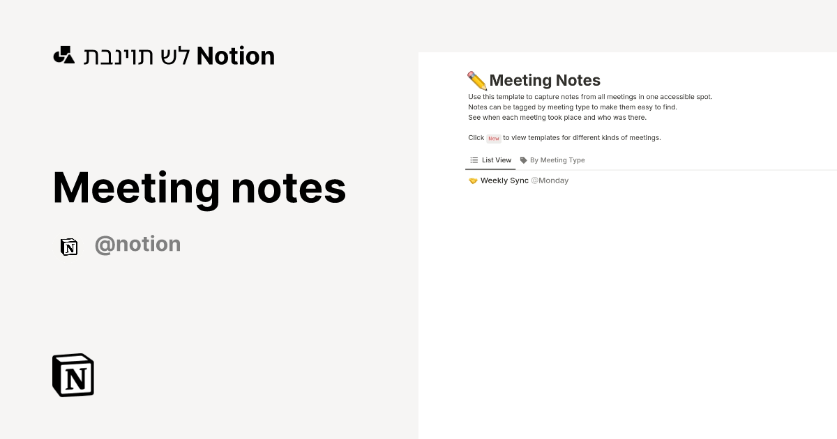 תבנית Meeting notes 2026 | Marketplace של Notion