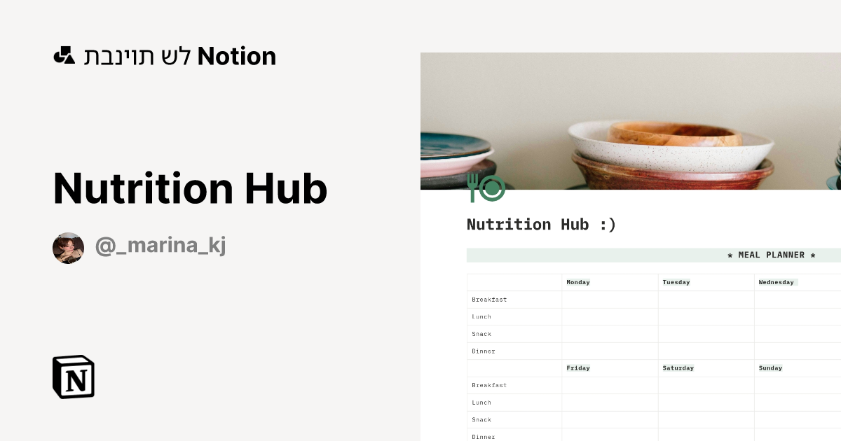 תבנית Nutrition Hub מאת Marina | Marketplace של Notion