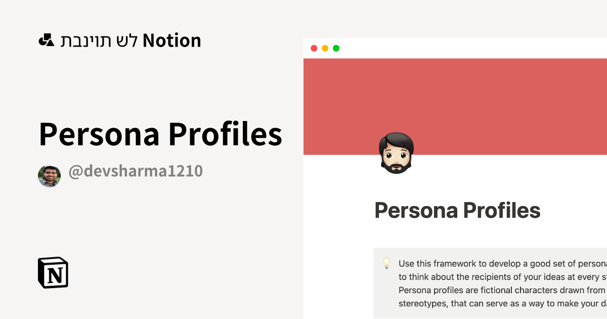 תבנית Persona Profiles מאת Dev Sharma | Marketplace של Notion