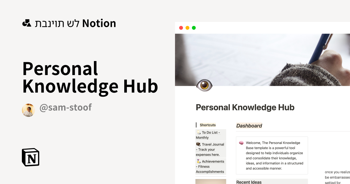 תבנית Personal Knowledge Hub | Marketplace של Notion