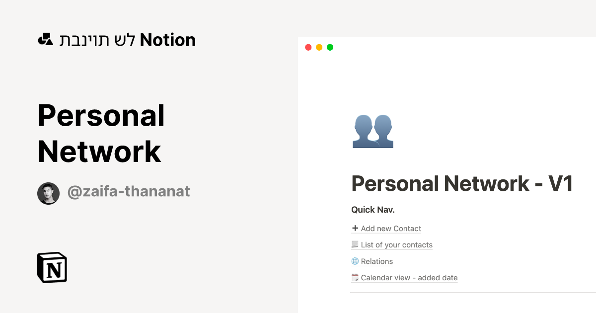 תבנית Personal Network מאת Zestsy | Marketplace של Notion