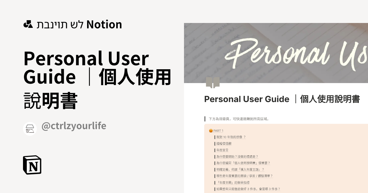 תבנית Personal User Guide ｜個人使用說明書 מאת ctrlzyourlife | Marketplace של ...