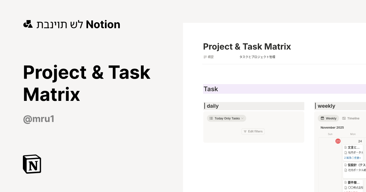 תבנית Project & Task Matrix | Marketplace של Notion