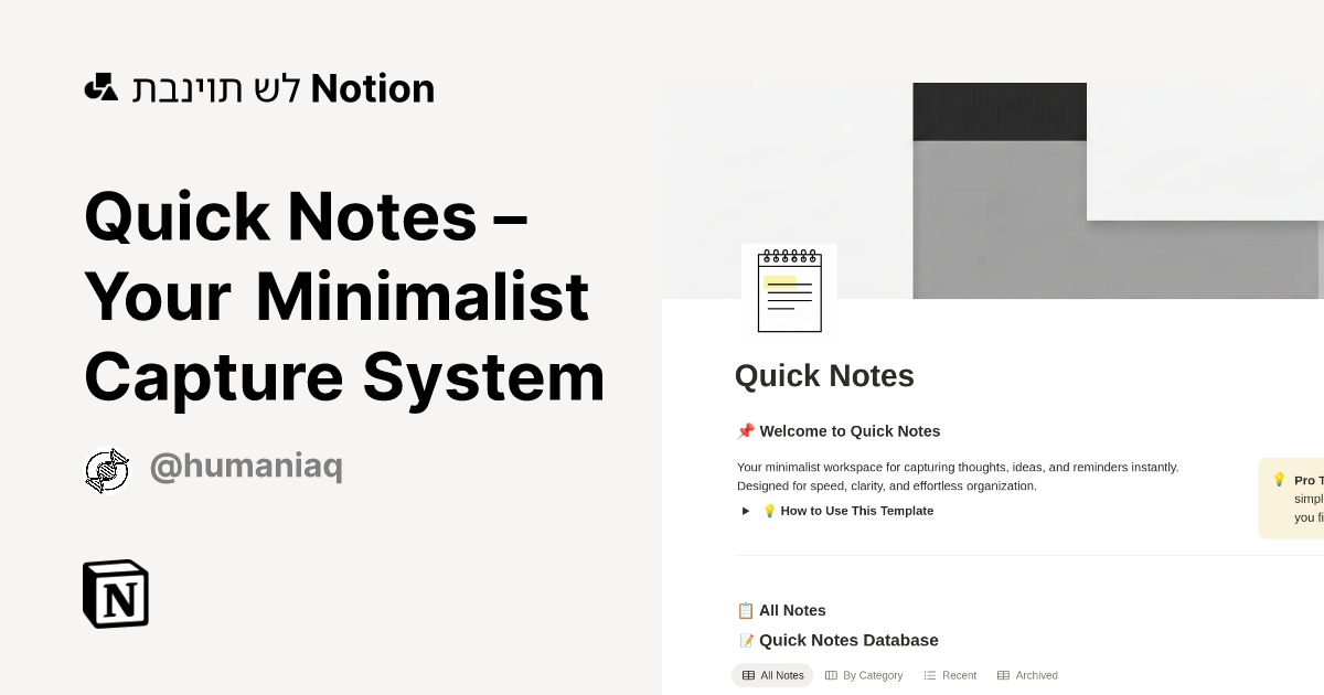 תבנית Quick Notes – Your Minimalist Capture System מאת Humaniaq ...