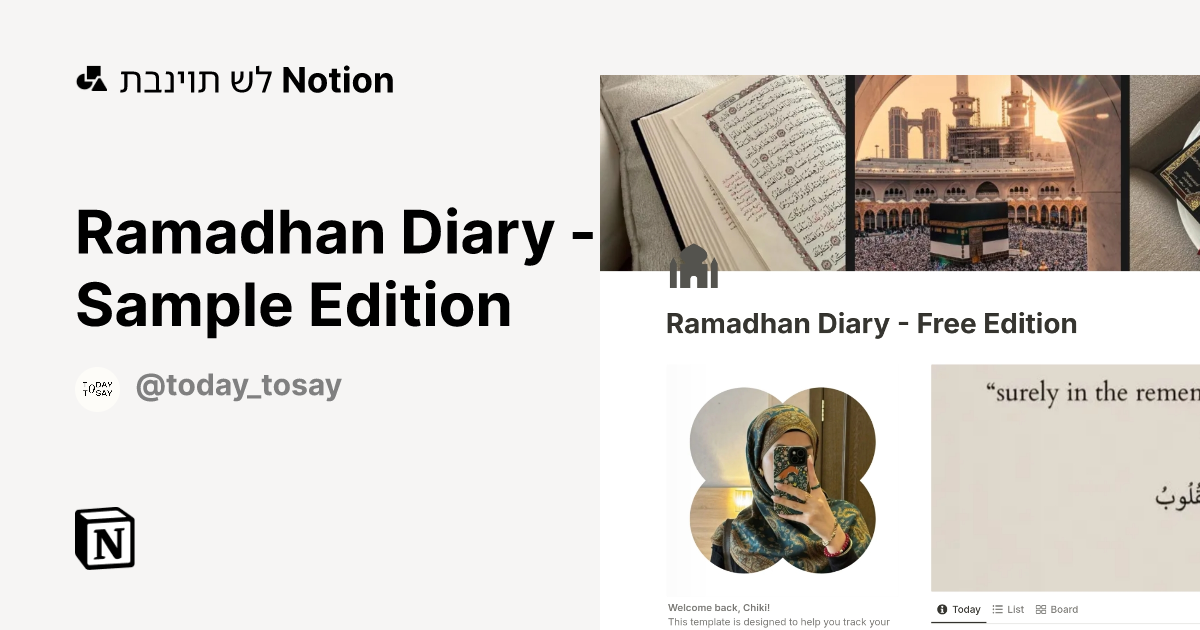 תבנית Ramadhan Diary - Sample Edition | Marketplace של Notion
