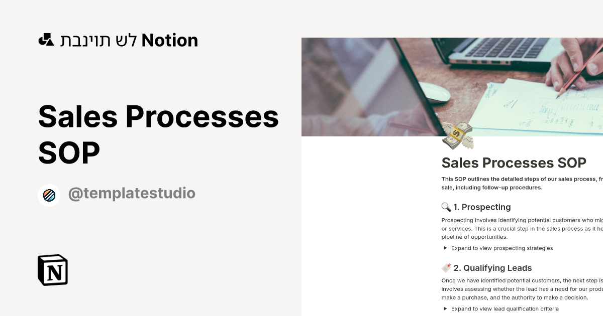 תבנית Sales Processes SOP מאת Template Studio | Marketplace של Notion