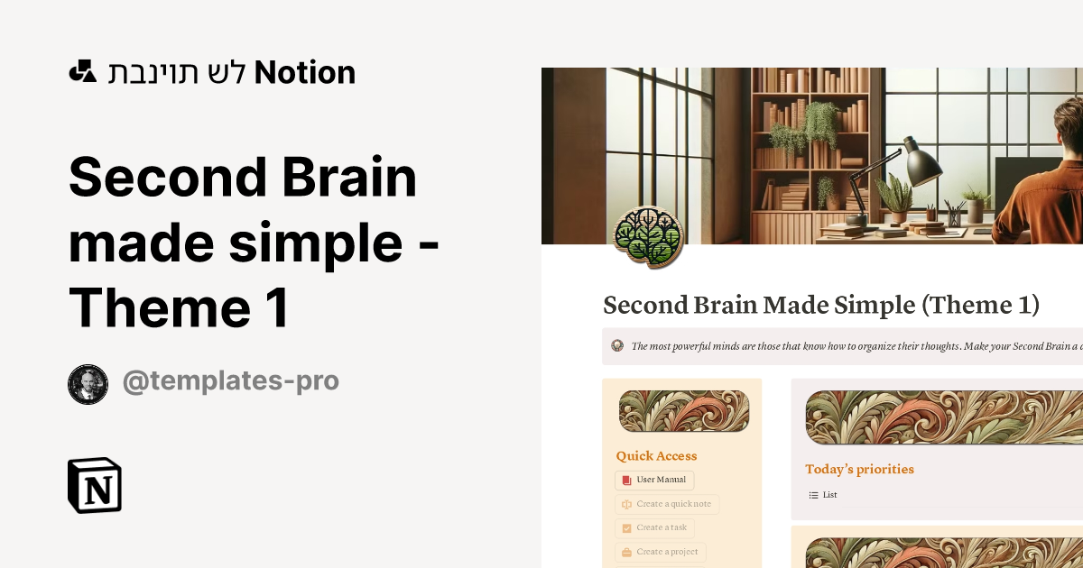 תבנית Second Brain made simple - Theme 1 מאת Templates Pro ...