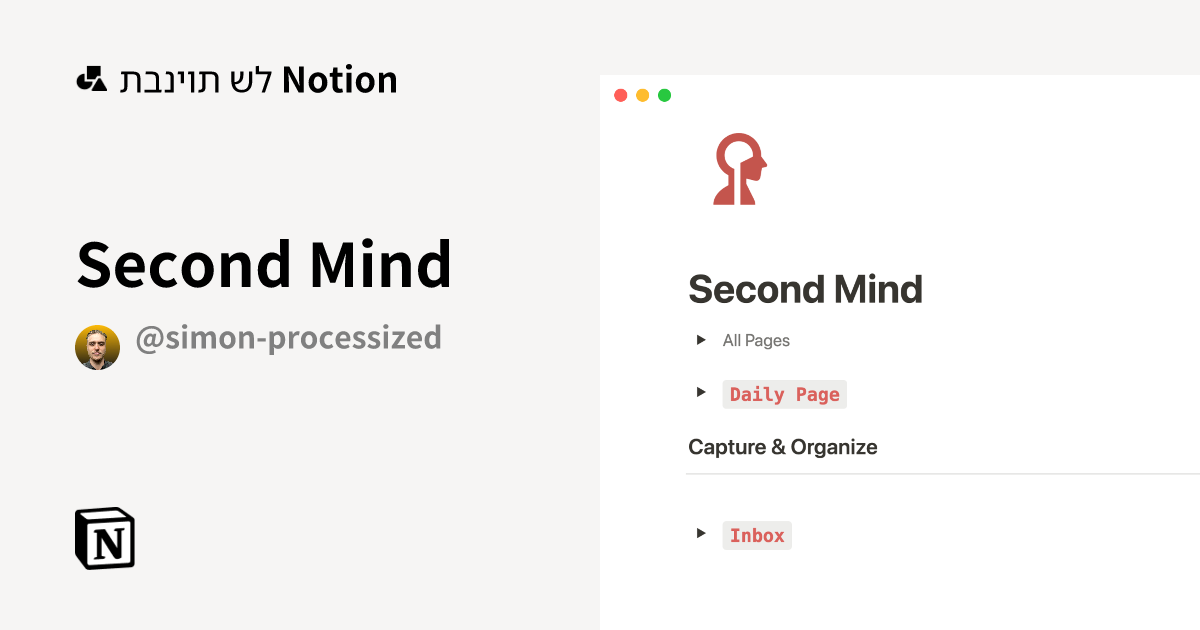 תבנית Second Mind מאת Simon Sosulski | Marketplace של Notion