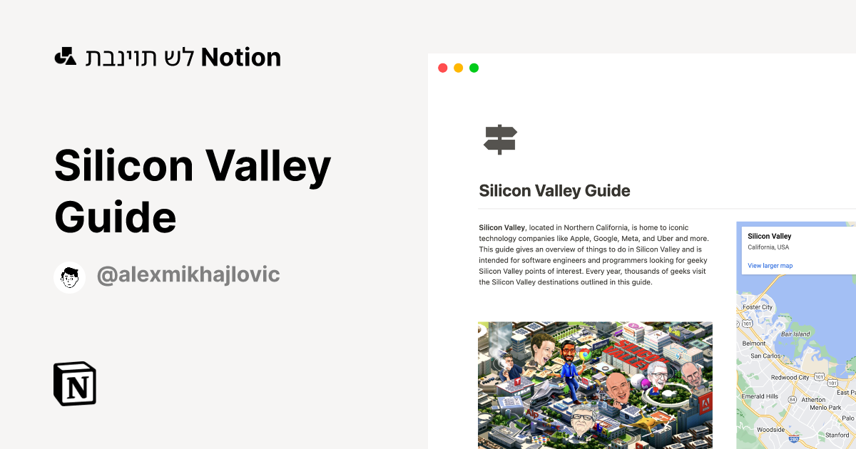 תבנית Silicon Valley Guide מאת Alex | Marketplace של Notion
