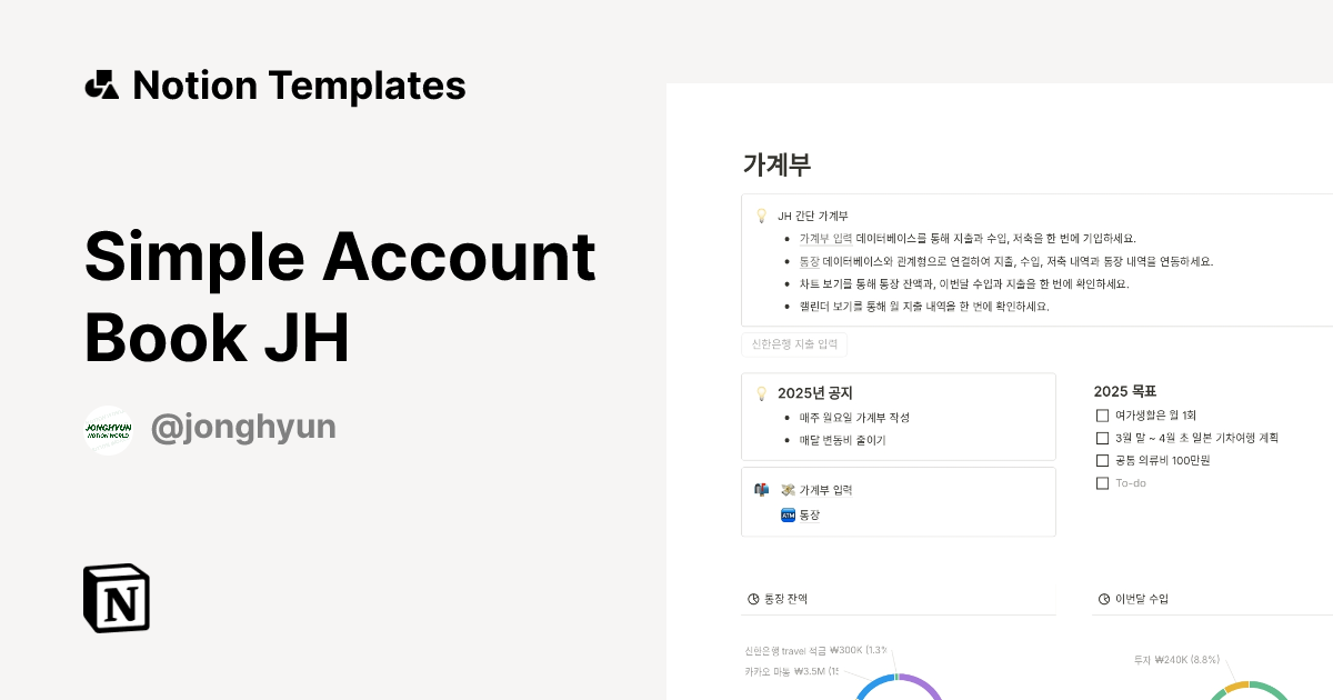 תבנית Simple Account Book JH | Marketplace של Notion