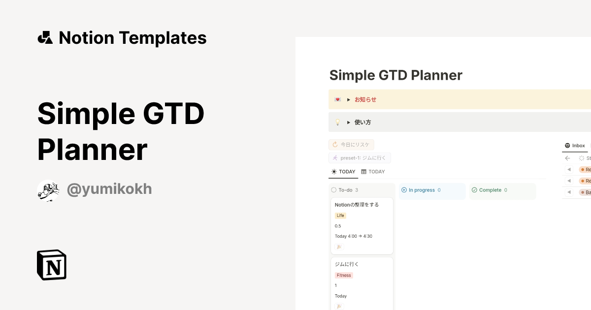 תבנית Simple GTD Planner מאת yumikokh | Marketplace של Notion