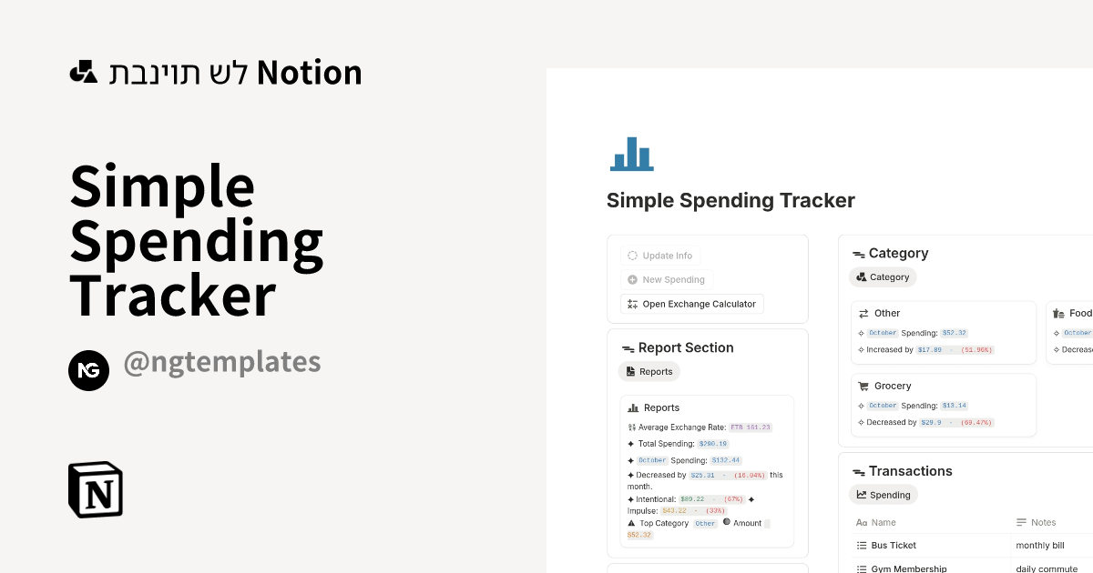 תבנית Simple Spending Tracker מאת NG | Marketplace של Notion