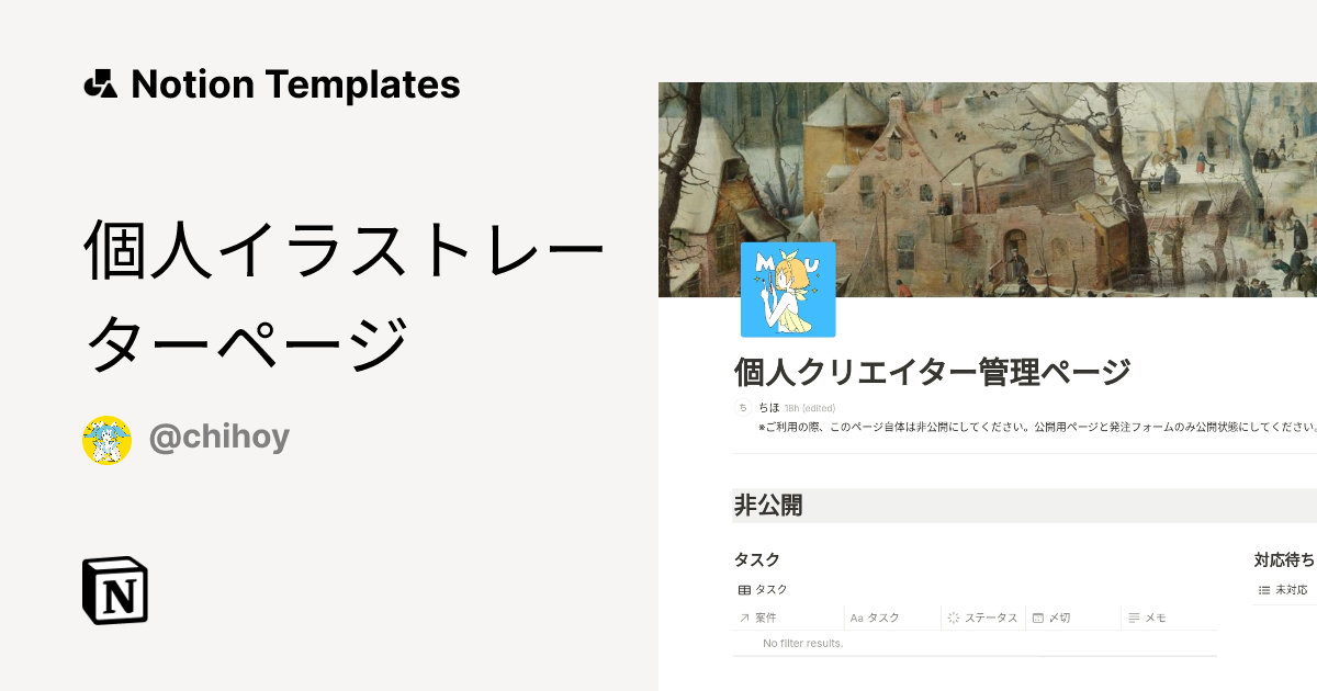 תבנית 個人イラストレーターページ מאת ちほ | Marketplace של Notion