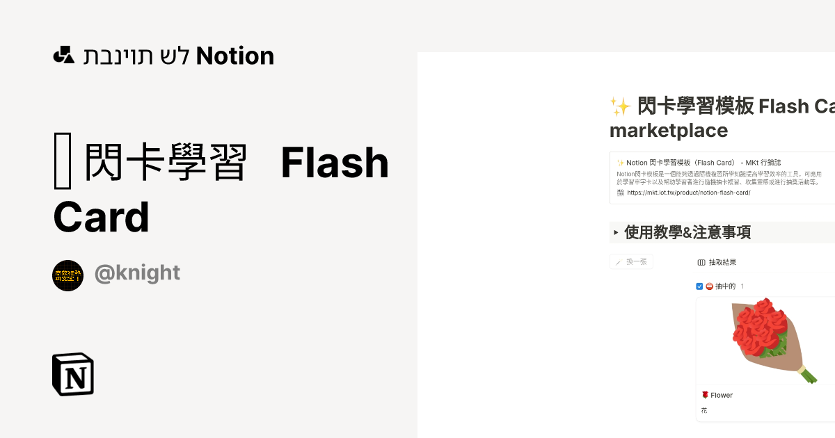 תבנית 閃卡學習 Flash Card מאת 高效狂熱研究室！ × mkt營業中 | Marketplace של Notion