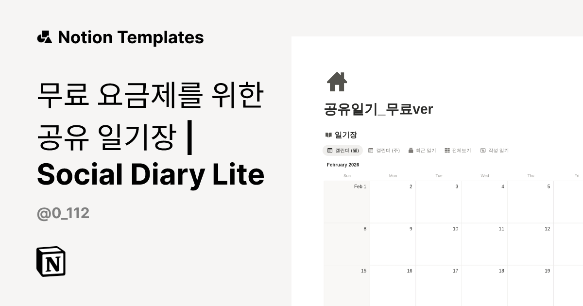 תבנית 무료 요금제를 위한 공유 일기장 | Social Diary Lite מאת 0112 | Marketplace של ...