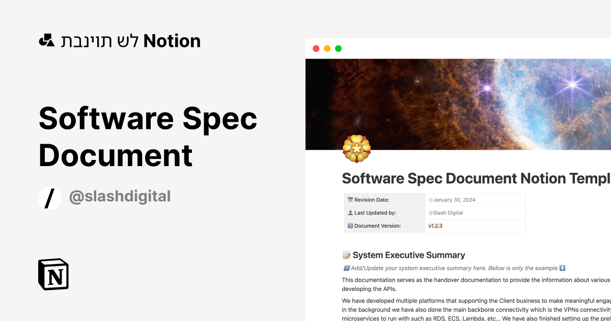תבנית Software Spec Document מאת Slash Digital | Marketplace של Notion