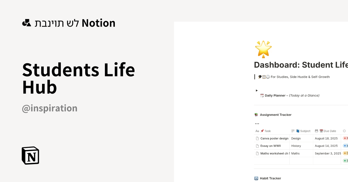 תבנית Students Life Hub | Marketplace של Notion