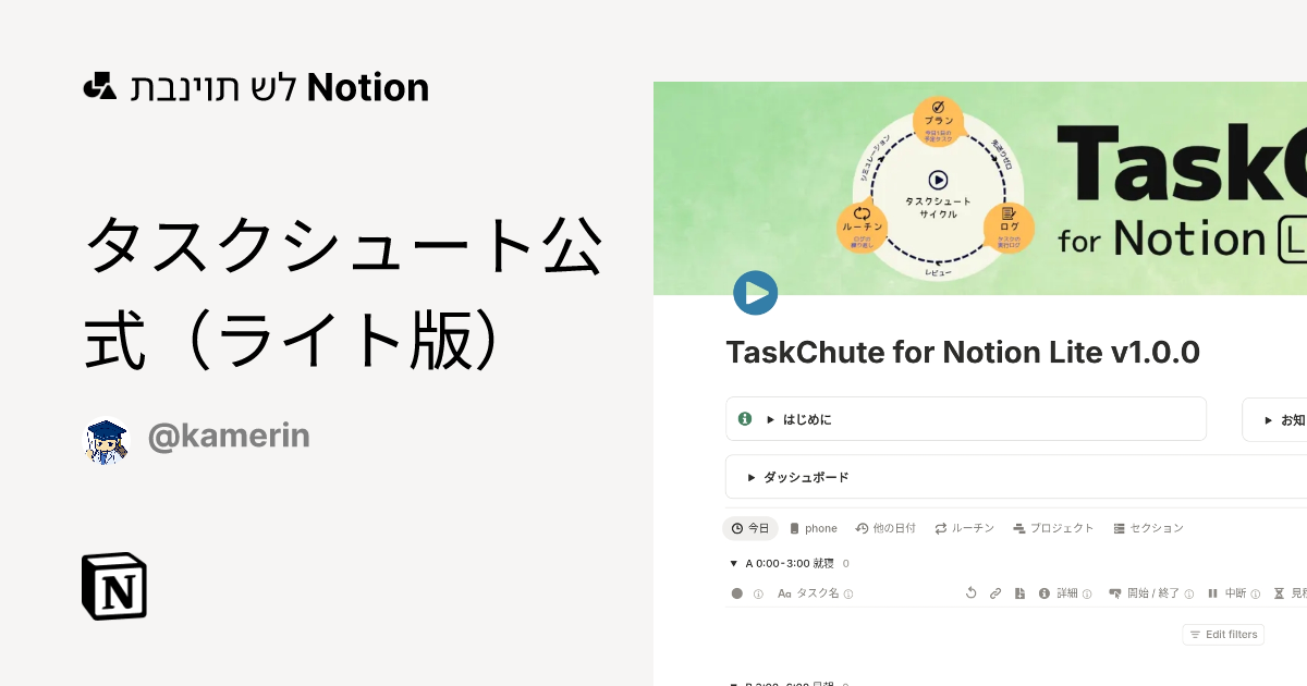 תבנית タスクシュート公式（ライト版） מאת かめりん | Marketplace של Notion
