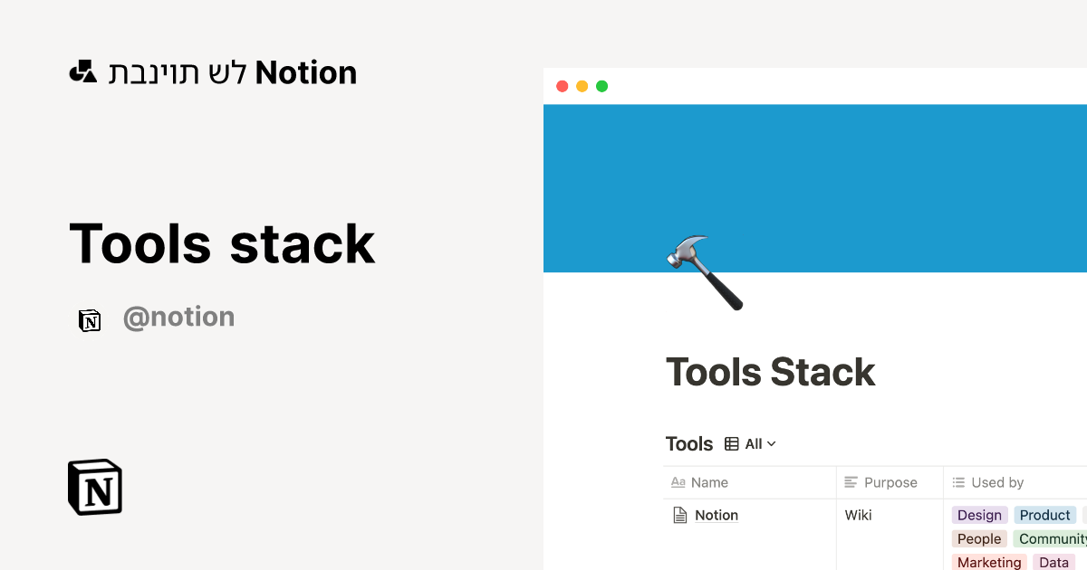 תבנית Tools stack 2026 | Marketplace של Notion