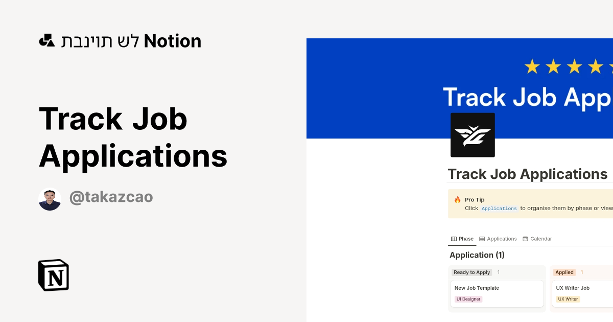 תבנית Track Job Applications מאת Takaz Cao | Marketplace של Notion