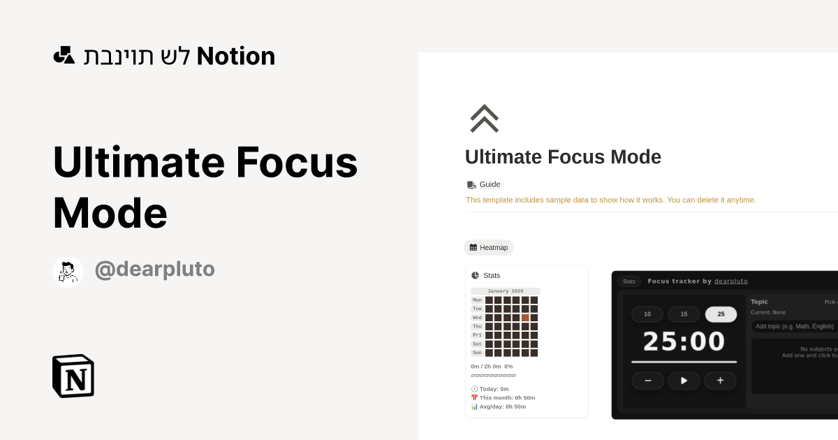 תבנית Ultimate Focus Mode מאת dearpluto | Marketplace של Notion