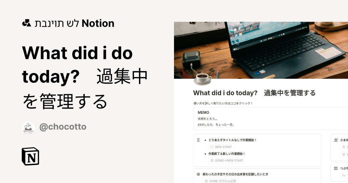 תבנית What did i do today? 過集中を管理する | Marketplace של Notion