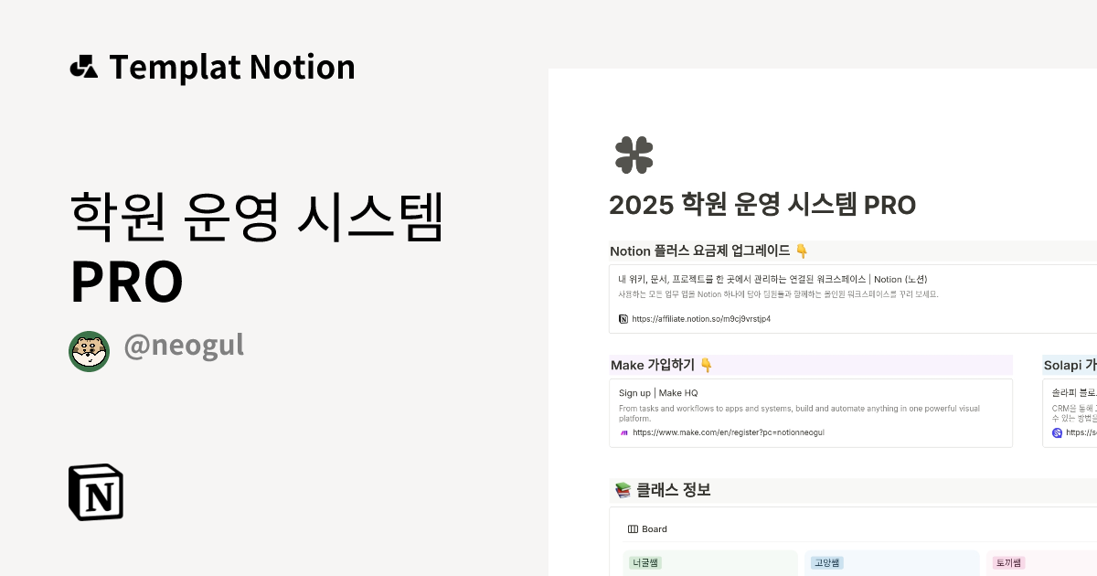 학원 운영 시스템 PRO Templat oleh 노션너굴 | Notion Marketplace