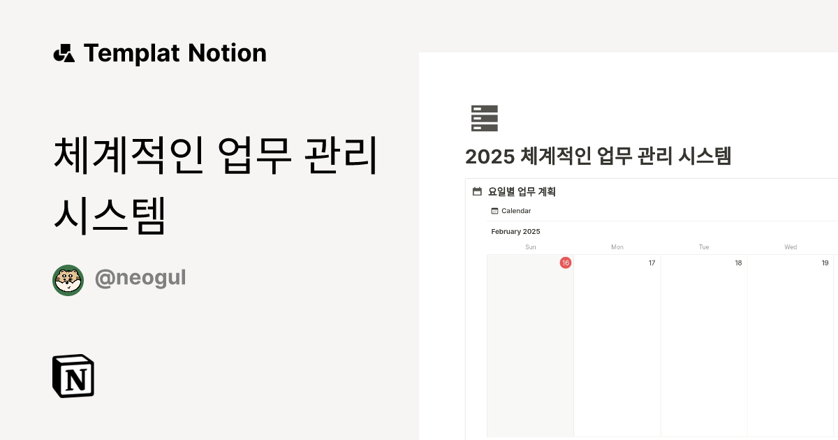 체계적인 업무 관리 시스템 Templat Oleh 노션너굴 Notion Marketplace