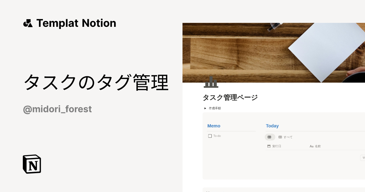 タスクのタグ管理 Templat oleh Midori | Notion Marketplace