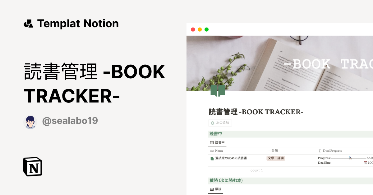Templat 読書管理 -BOOK TRACKER- | Notion Marketplace