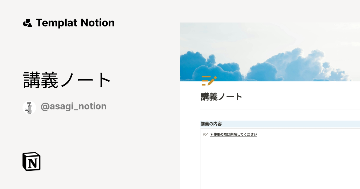 Templat 講義ノート | Notion Marketplace