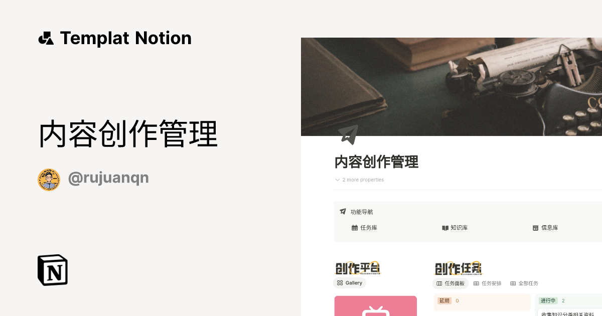 内容创作管理 Templat oleh 如卷青年-天翊 | Notion Marketplace