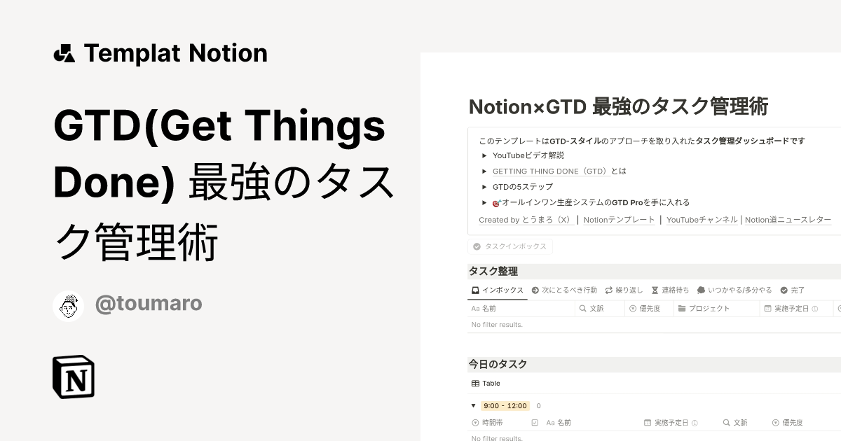 Templat GTD(Get Things Done) 最強のタスク管理術 | Notion Marketplace