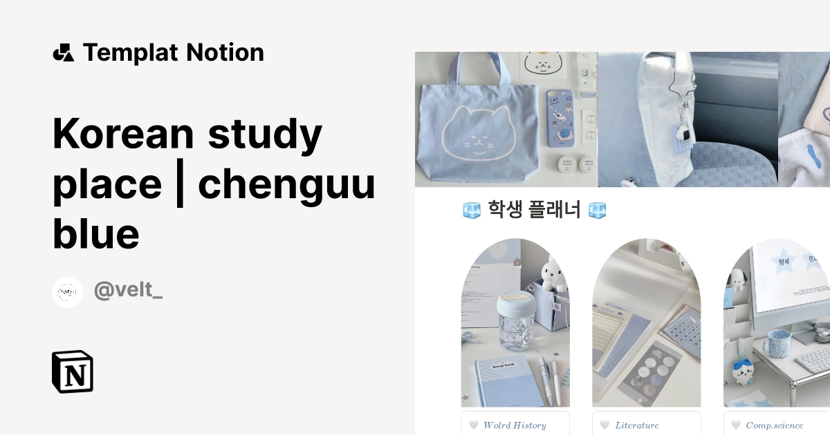 Templat Korean study place | chenguu blue | Notion Marketplace