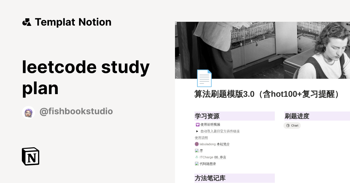 leetcode study plan Templat oleh FishBookStudio | Notion Marketplace