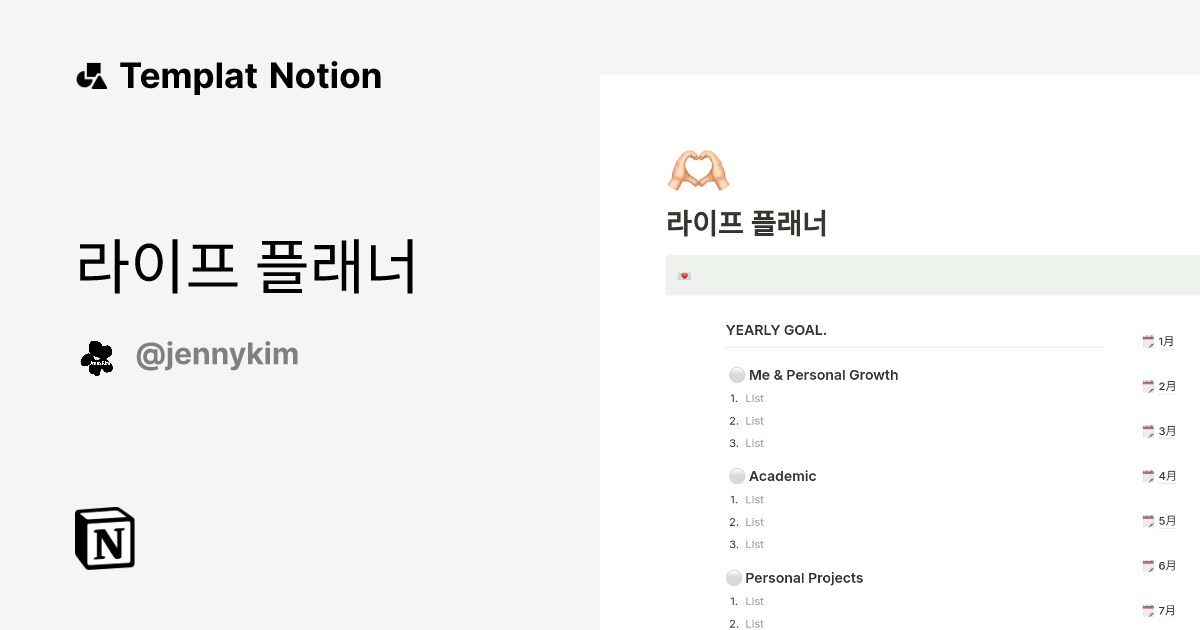 라이프 플래너 Templat oleh Jenny Kim | Notion Marketplace