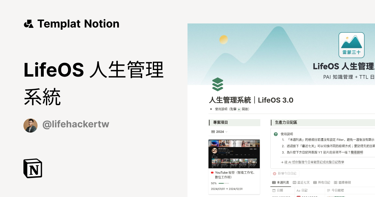 Templat LifeOS 人生管理系統 | Notion Marketplace