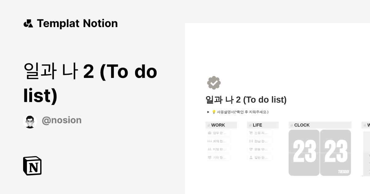 일과 나 2 (To do list) Templat oleh 노시언 Nosion | Notion Marketplace